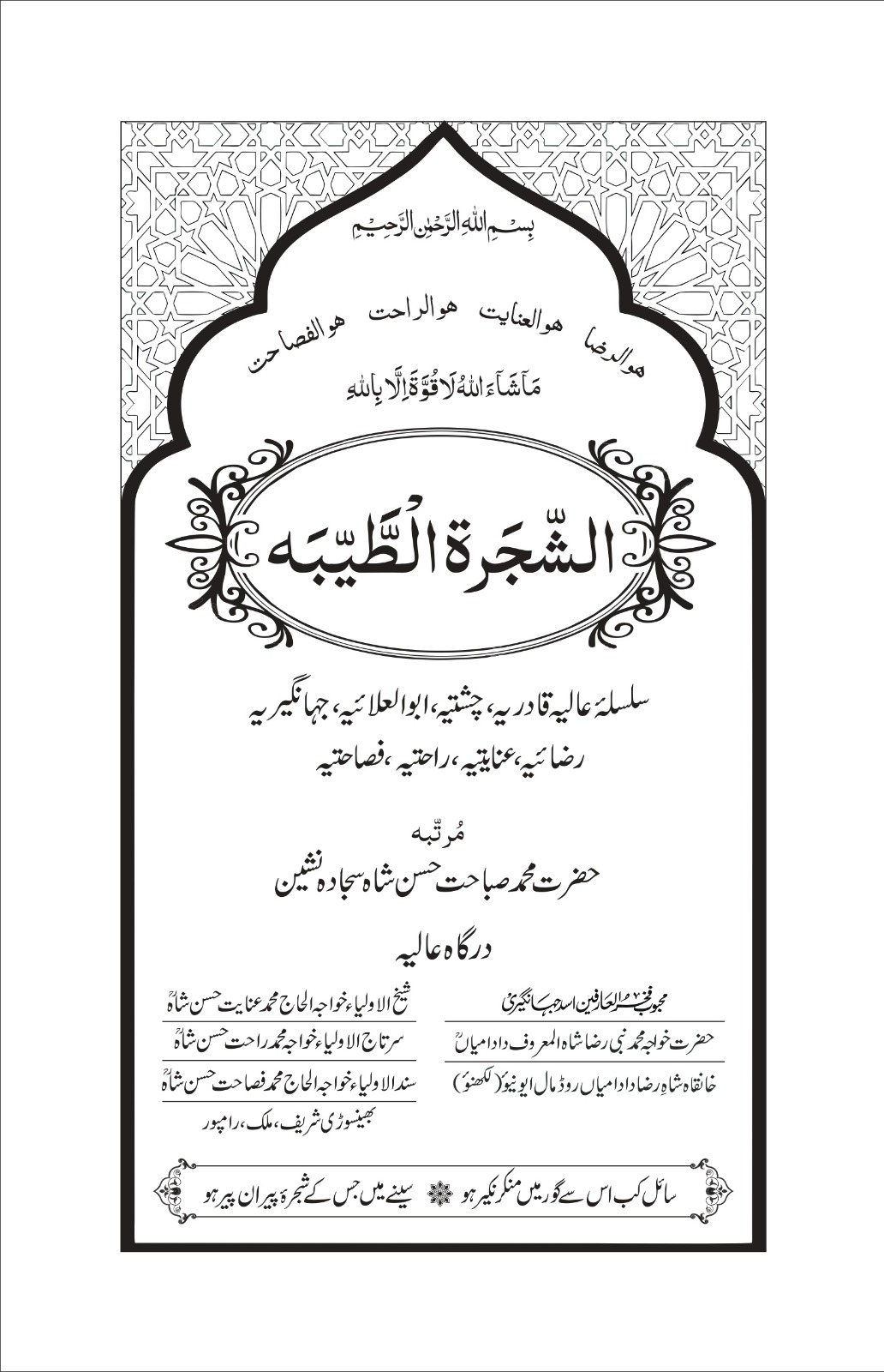 Literature - Shah-e-RazaShah-e-Raza